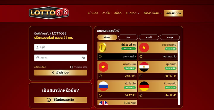 LOTTO88 เว็บแทงหวยออนไลน์ ล็อตโต้88 มาแรงที่สุด ในปี 2021