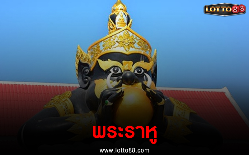 เลขเด็ด พระราหู 16/5/68 เลขเด็ดงวดนี้ - Kapook Lotto